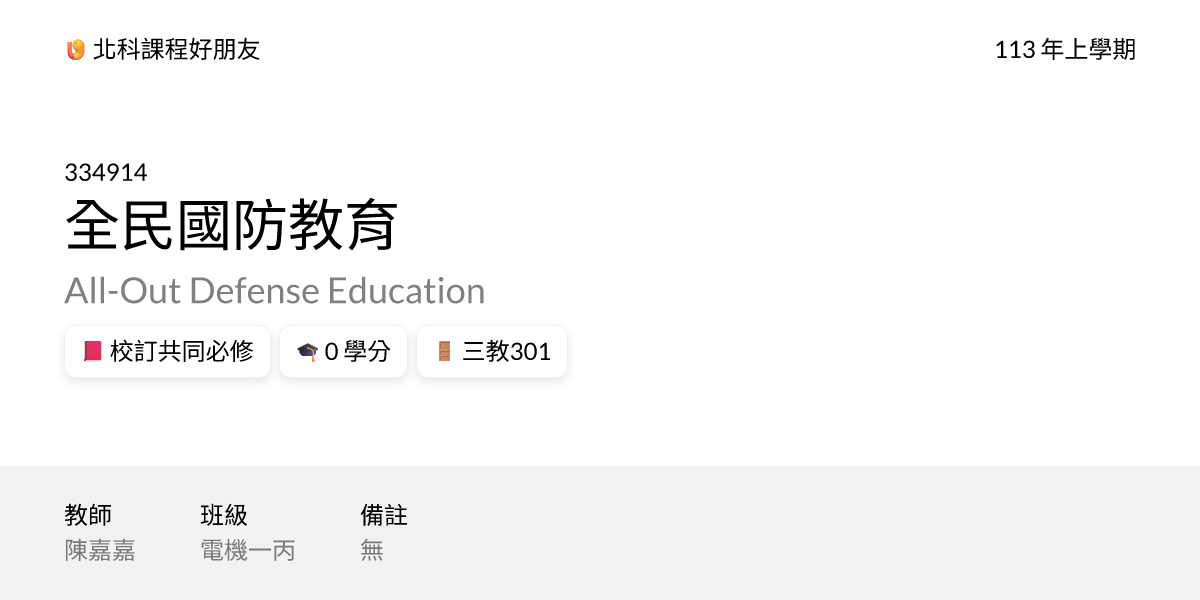 𝟯𝟯𝟰𝟵𝟭𝟰 全民國防教育